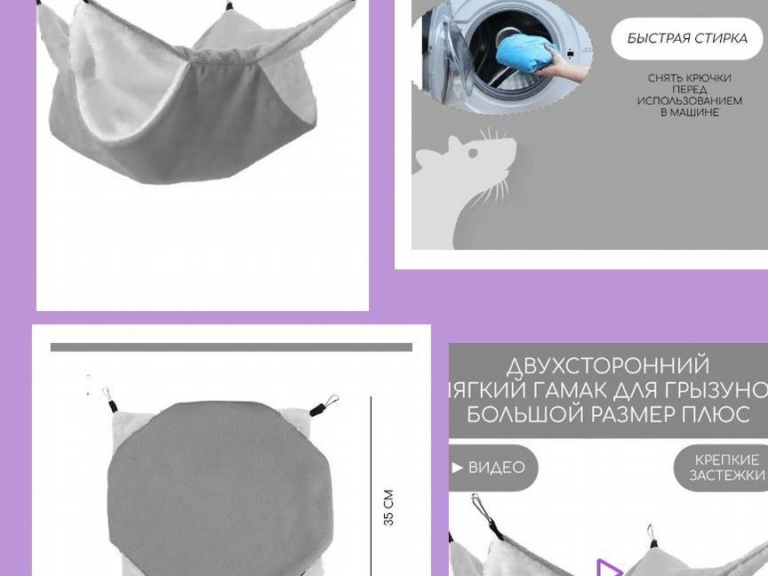 Гамак для грызунов