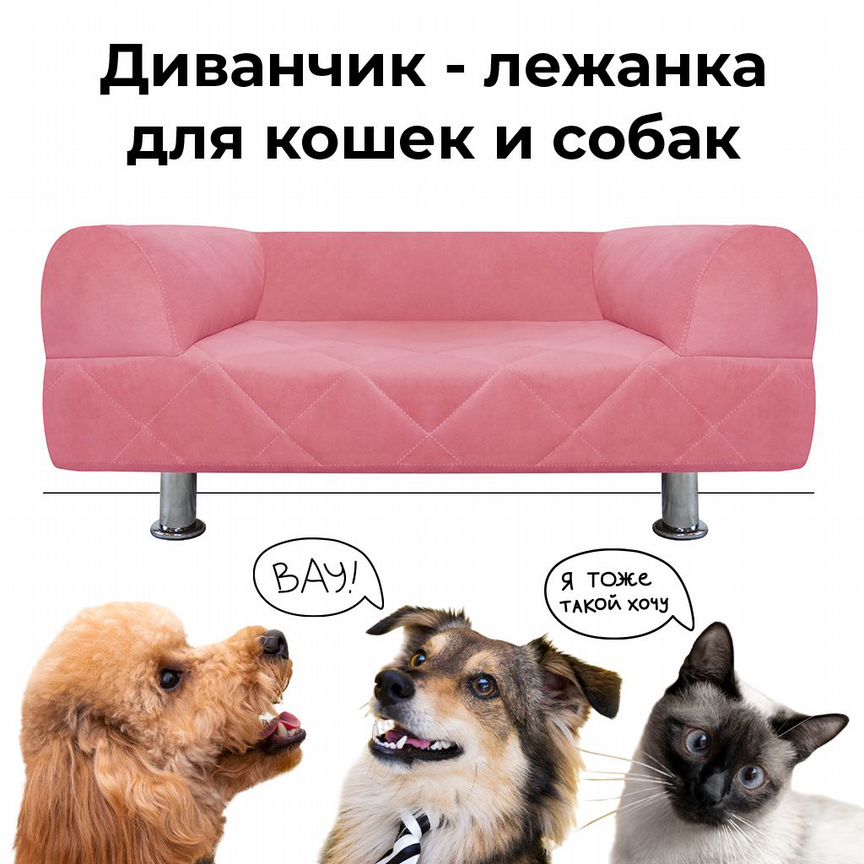 Лежанка диван серия "Элитная" для животных Москва