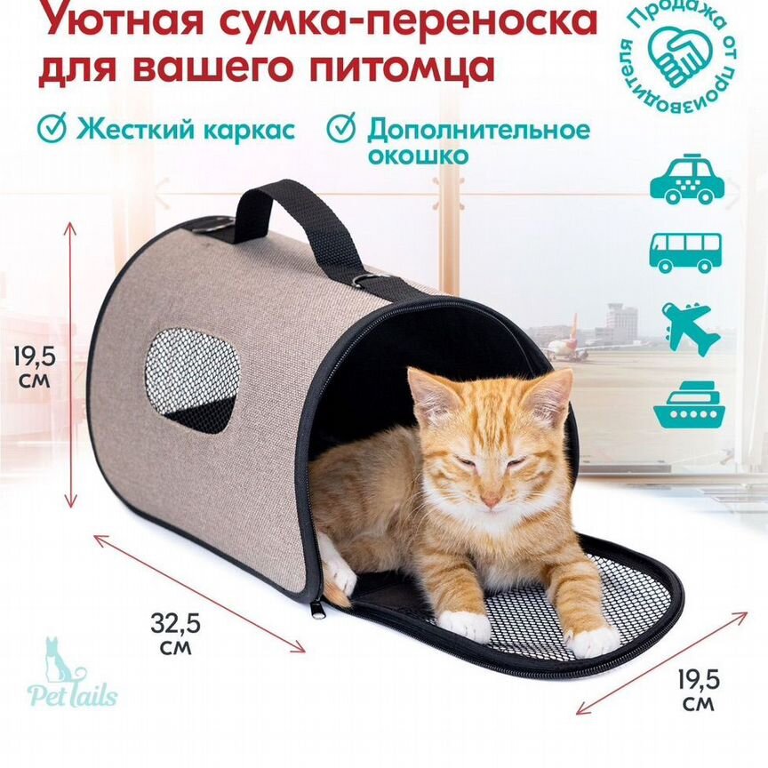 Сумка переноска для кошек бу (котят)