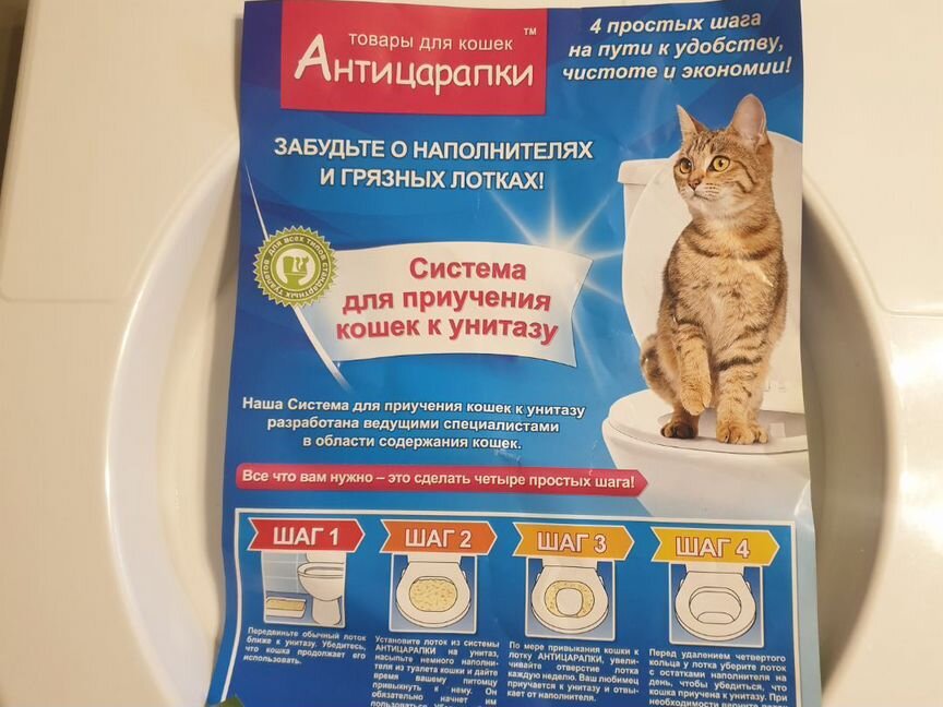 Система для приучения кошек к унитазу
