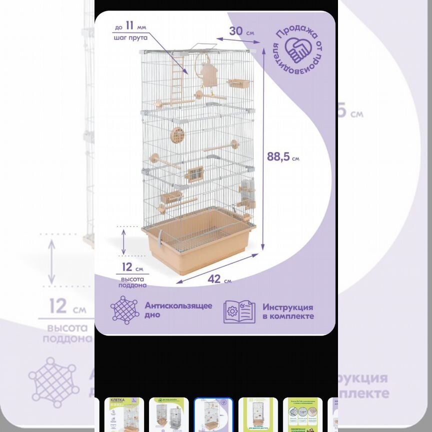 Клетка для попугая