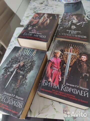 Продаю 4 первых книги из цикла "Песнь льда и пламени".... купить в ...