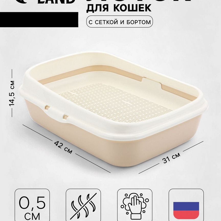 Лоток для кошек малый 42*31*14.5, бортик и сетка