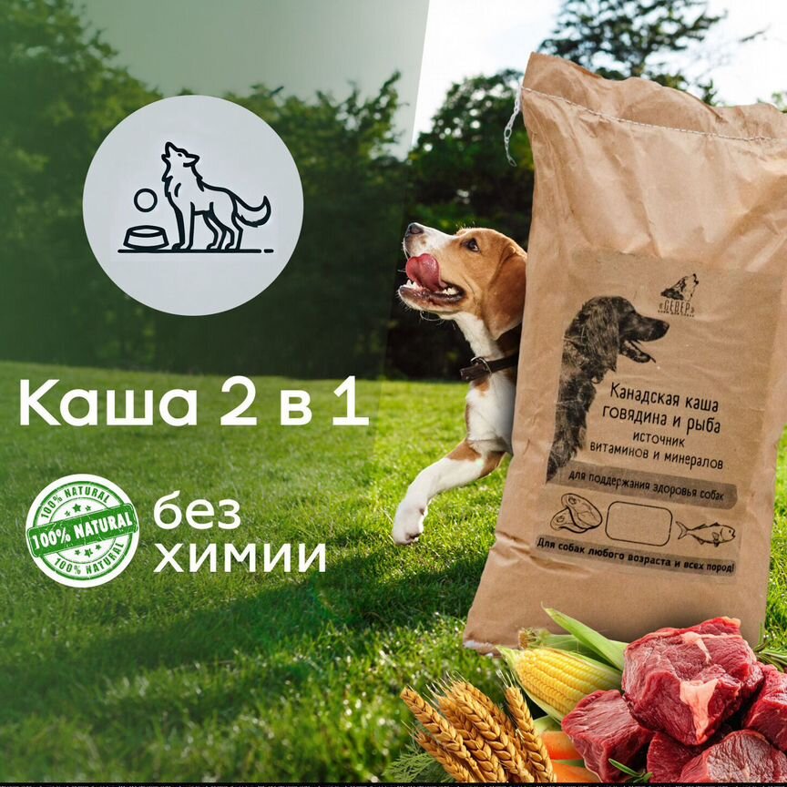 Каша для собак 15кг премиум 30% мяса