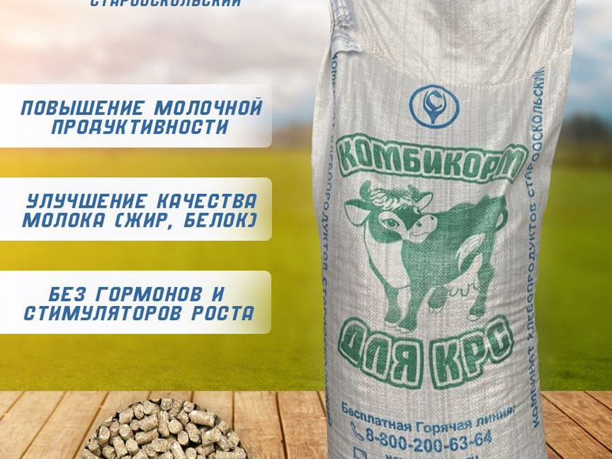 Комбикорм для крс