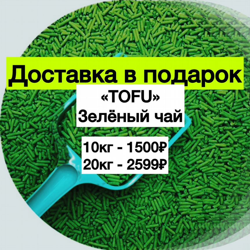 Наполнитель tofu «Зеленый чай»