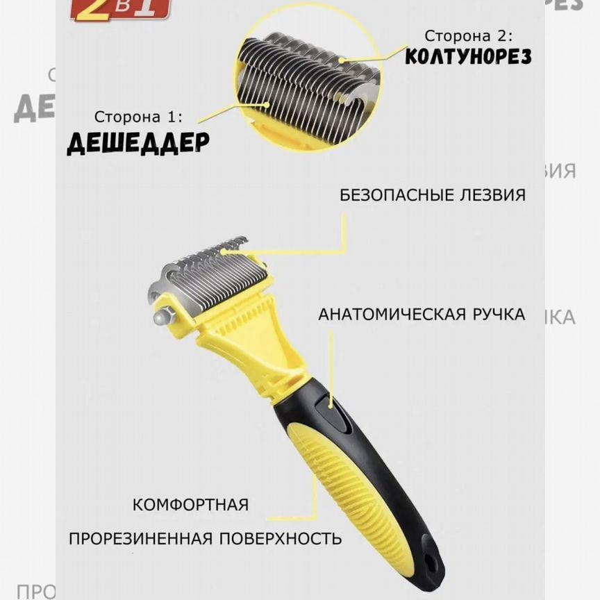 Дешеддер колтунорез