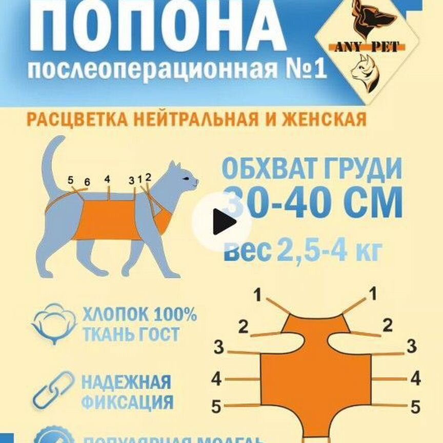 Попона послеоперационная #1 100% хлопок