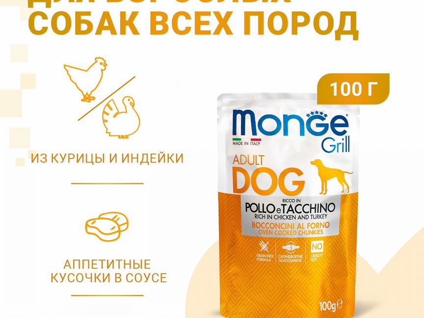 Корм для собак монж monge
