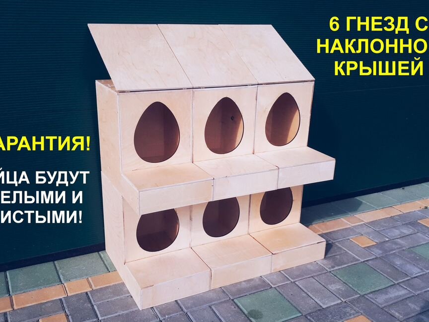 Гнездо для кур с яйцесборником из 6 штук