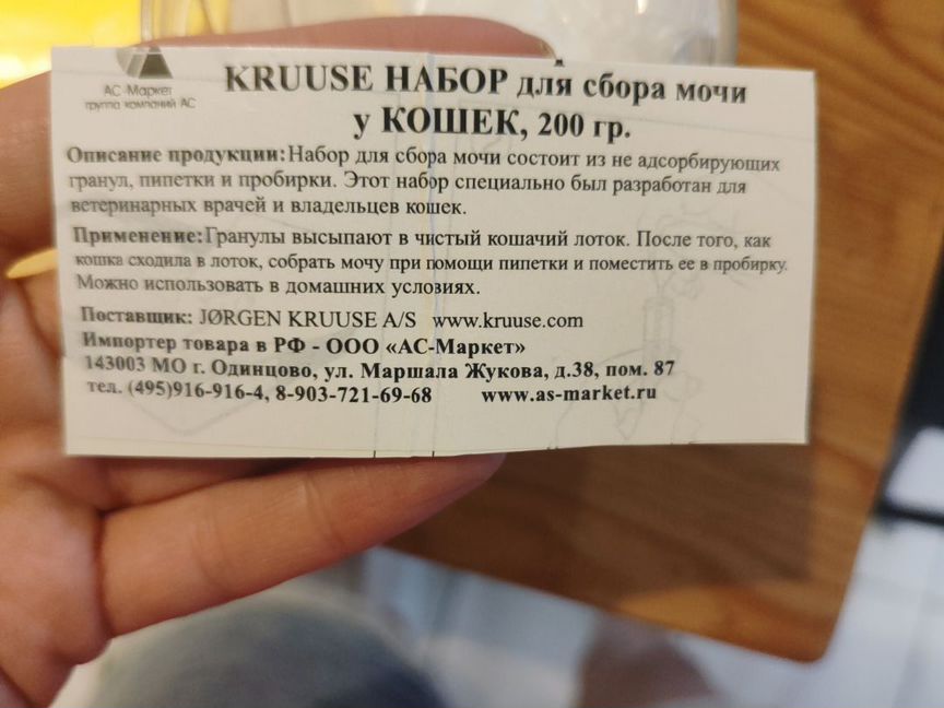 Набор для сбора мочи у животных
