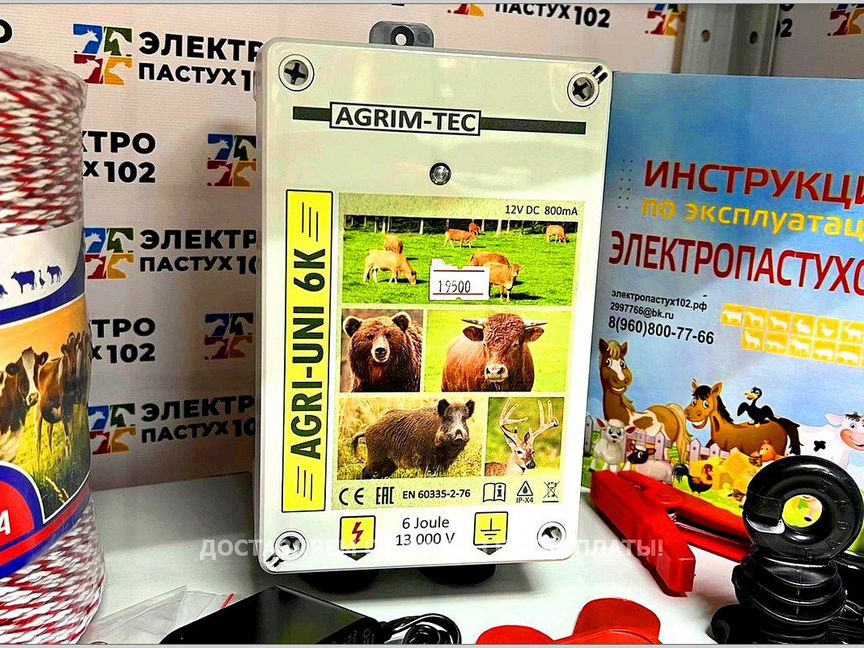 Электропастух