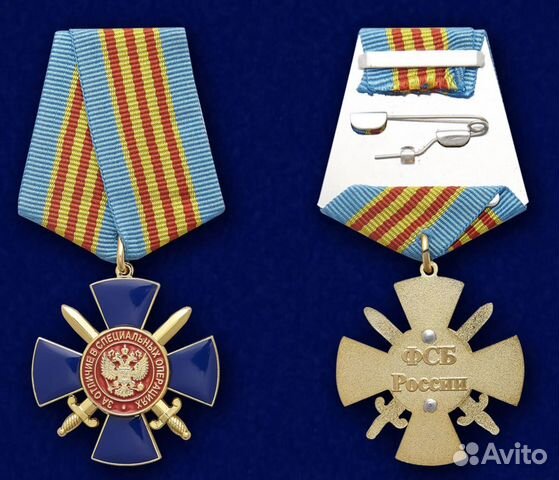 Медаль фсб За отличие в специальных операциях купить в Москве | Хобби и ...