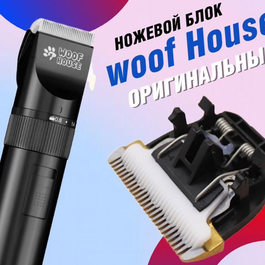 Сменный нож (лезвие) для woof House s1