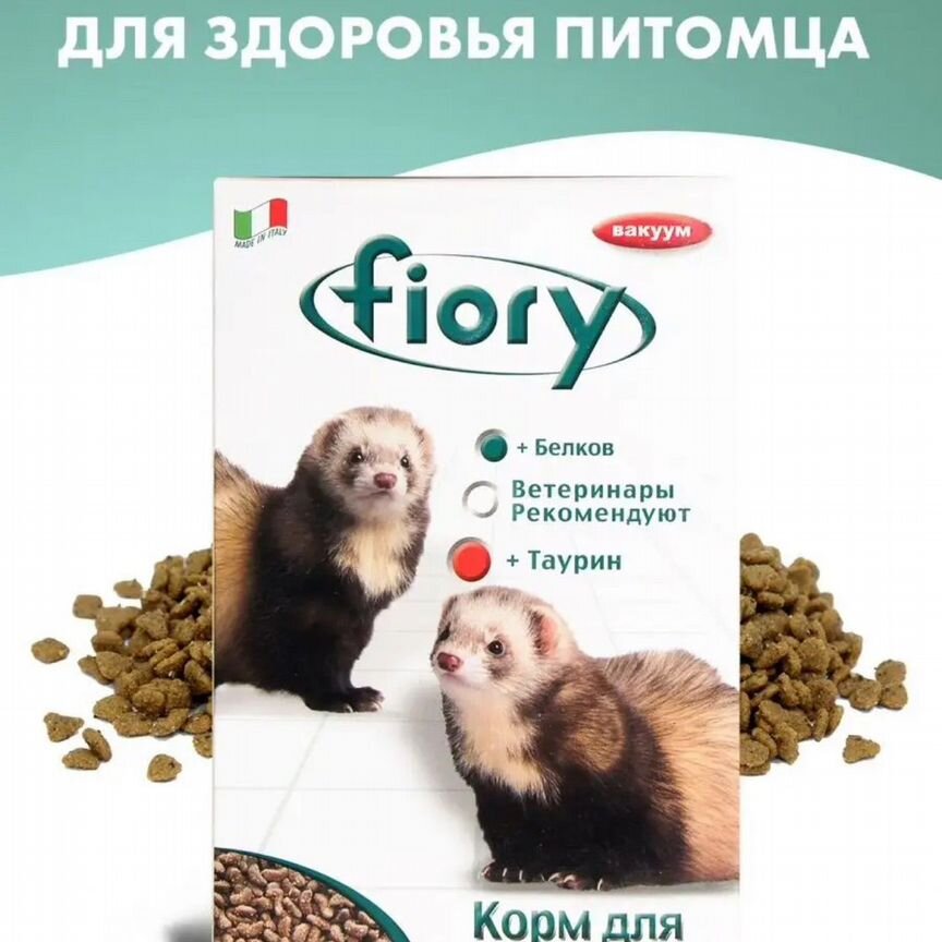 Корм для хорьков fiory