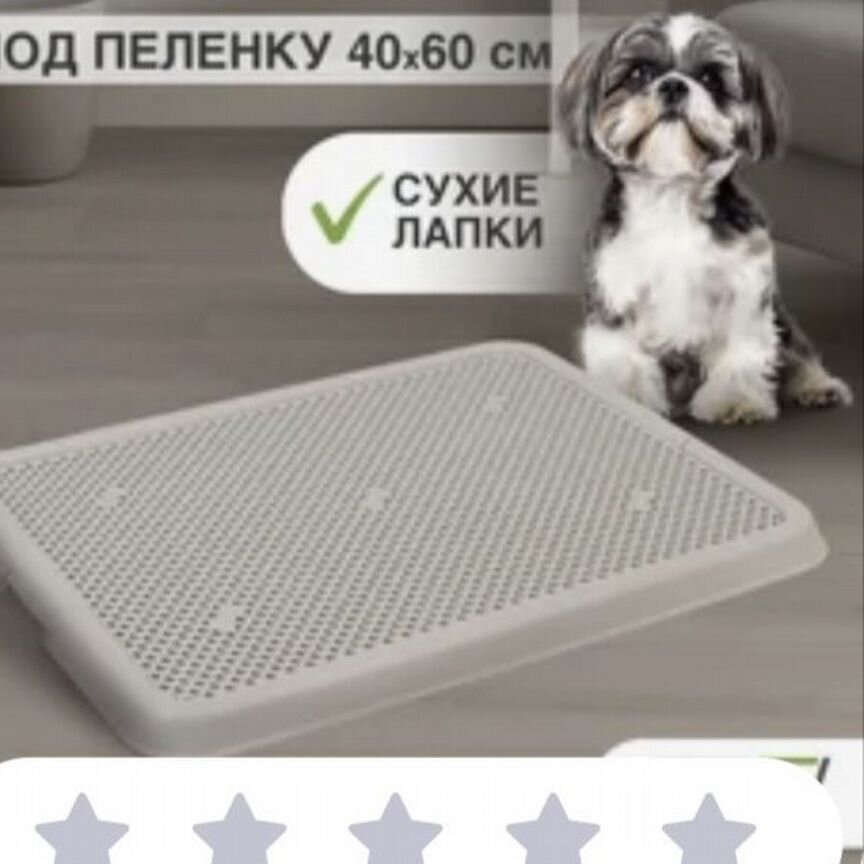 Лоток для собак под пеленку