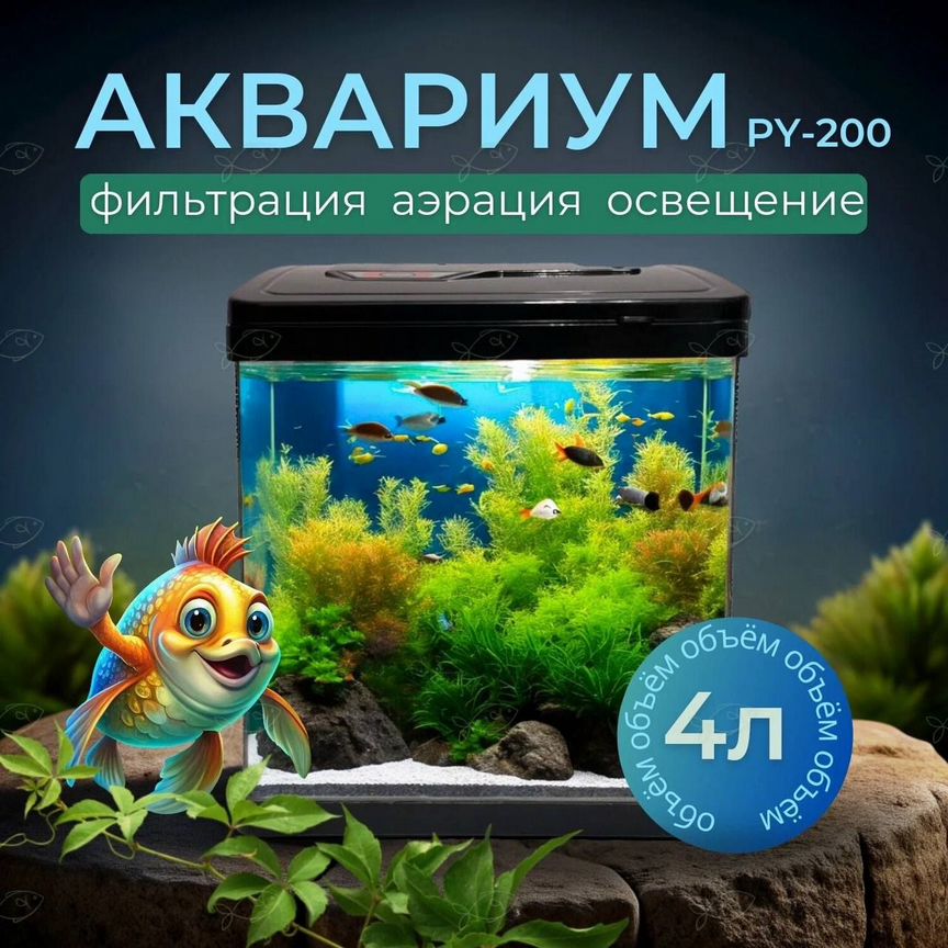 Аквариум для рыбок 4 литра