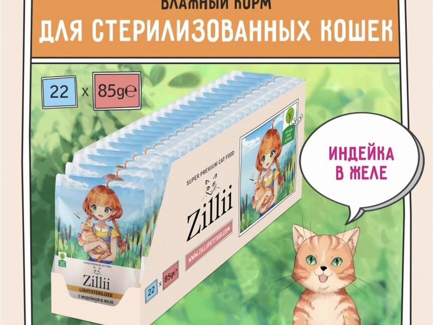 Zillii влажный корм для кошек, 20 шт