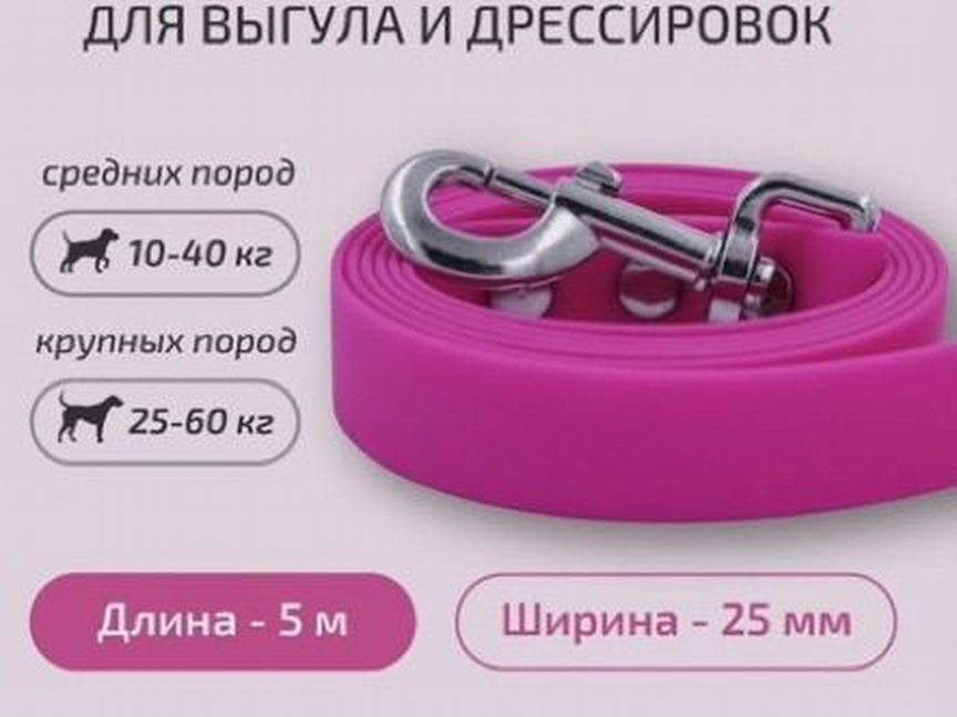 Поводок из биотана 5 м 25 мм розовый