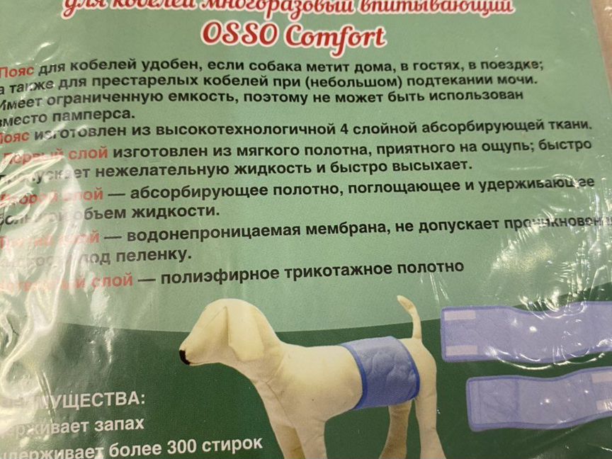 Пояс для собак