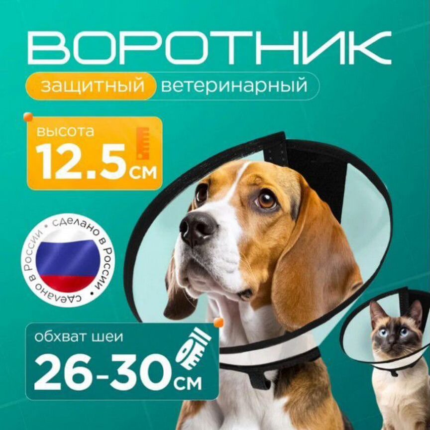 Воротник для животных