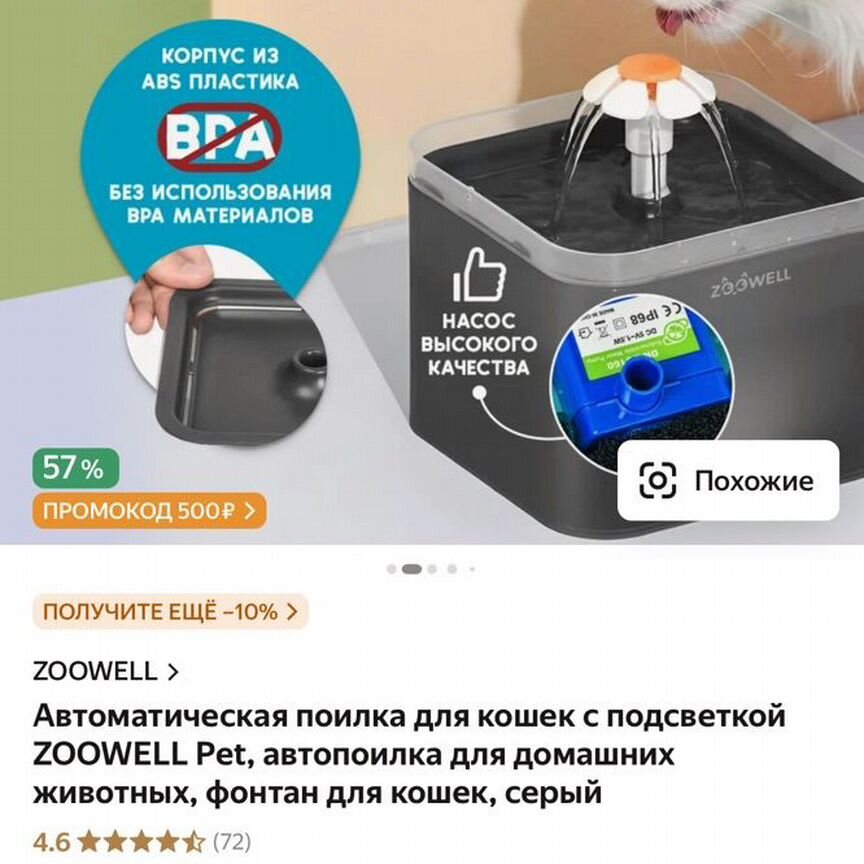 Фонтанчик для животных с подсветкой
