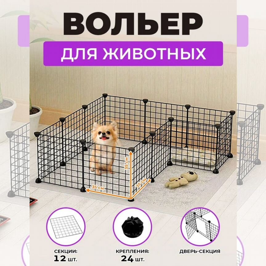 Вольер для животных