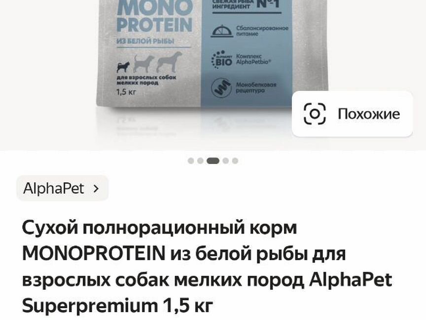 Сухой корм для собак со вкусом рыбы AlhaPet