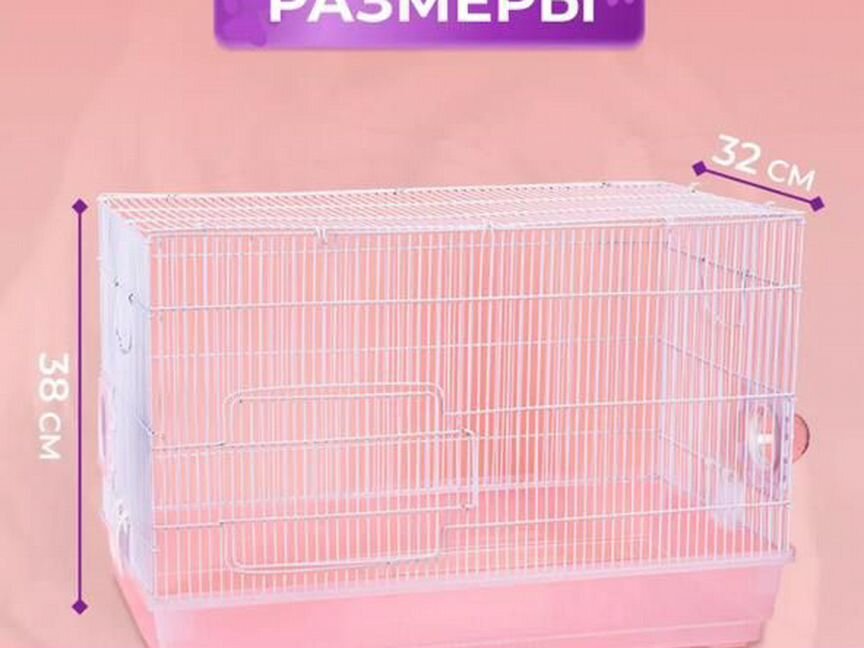 Клетка для грызунов