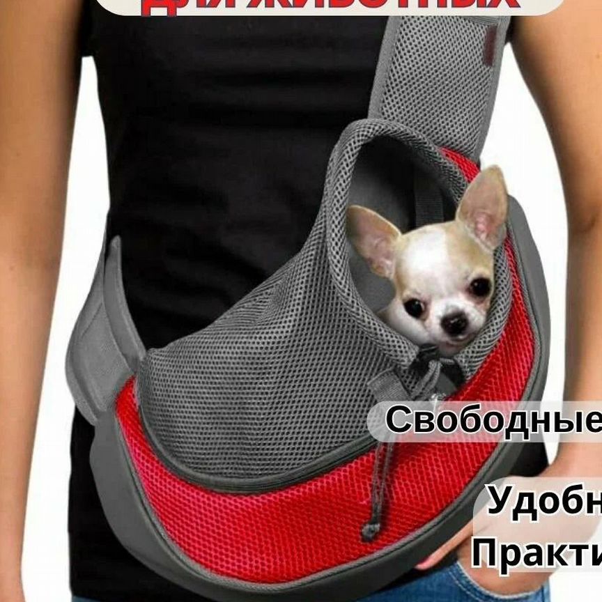 Сумка-переноска для кошек и собак