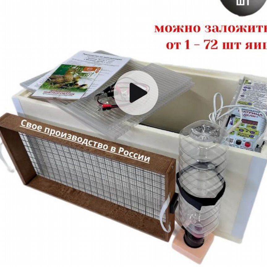 Инкубатор блиц матрица Дели 72