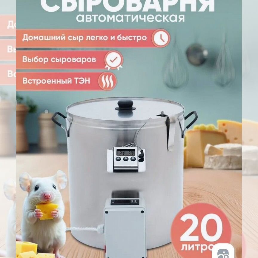 Продам Сыроварню