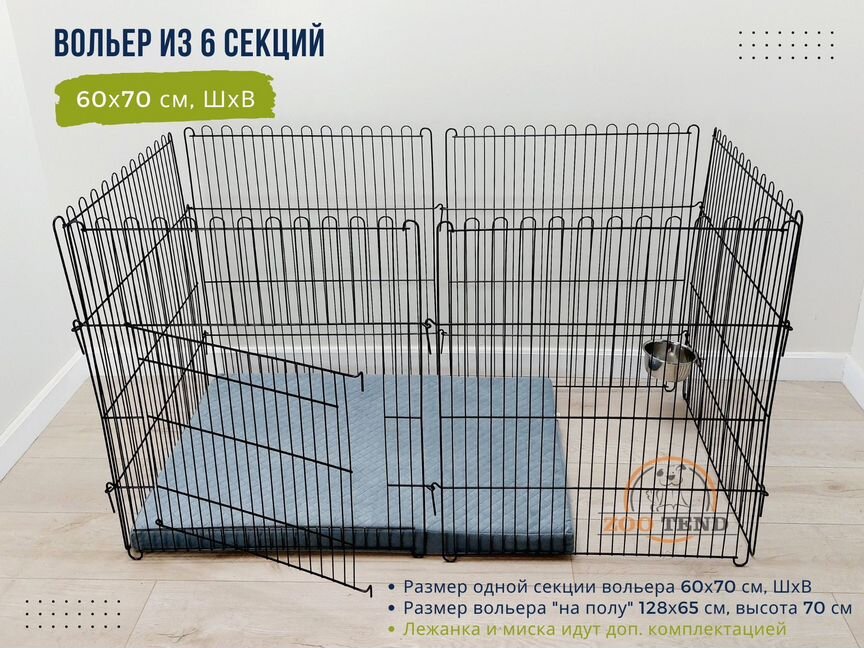 Вольер высотой 70 см, для собак / кошек / кроликов