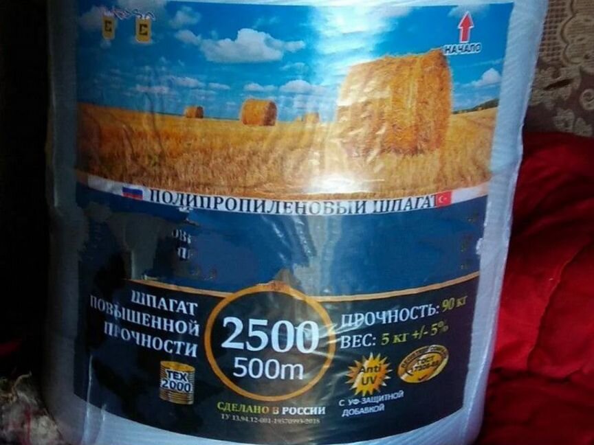 Шпагат сеновязальный