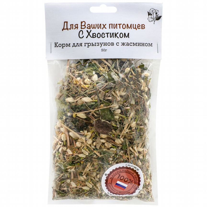 Лакомство для грызунов с жасмином "С хвостиком"
