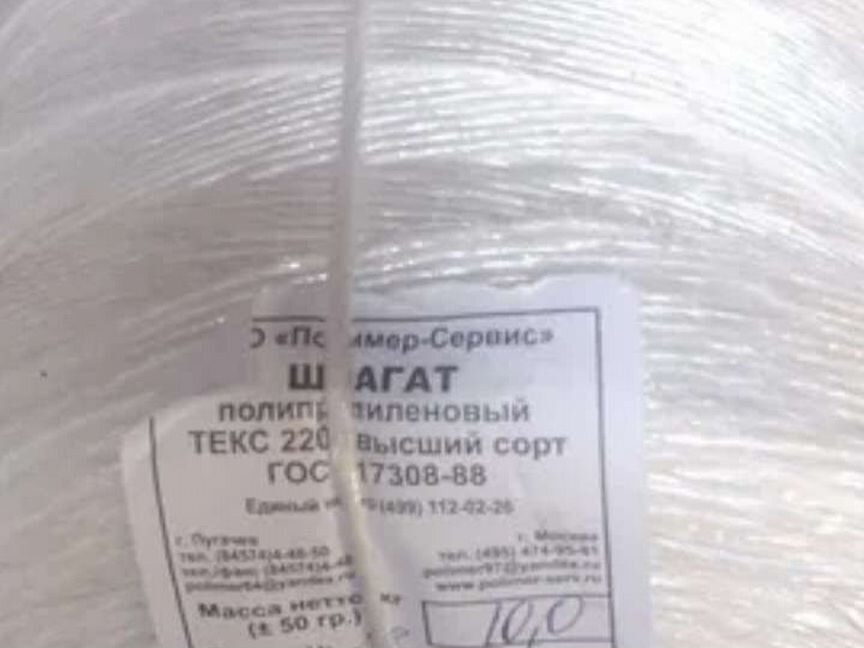 Шпагат сеновязальный