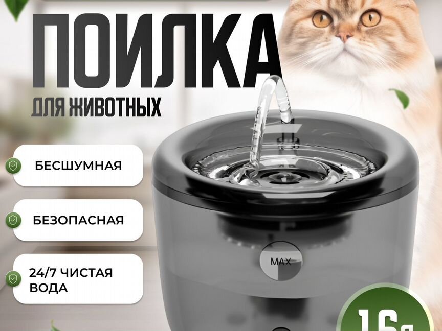 Автоматическая поилка фонтан для кошек и собак