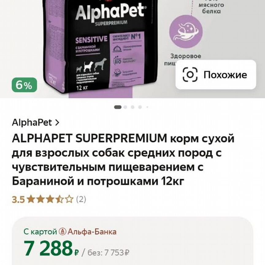 Сухой корм для собак