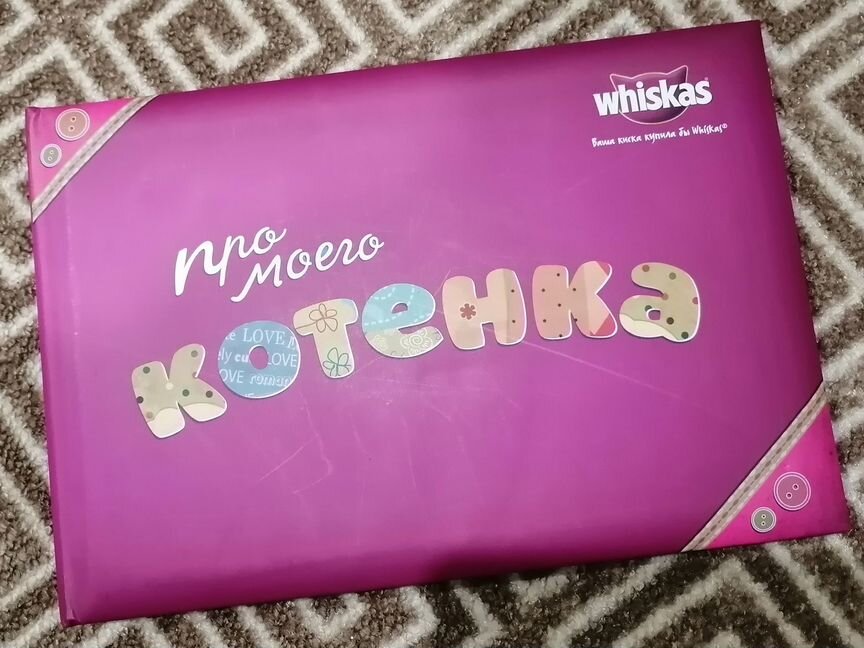 Альбом для Котенка Whiskas