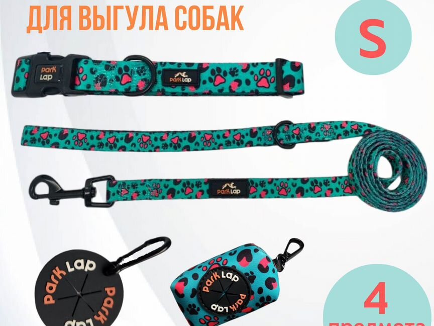 Комплект для выгула собак, гринлео, S