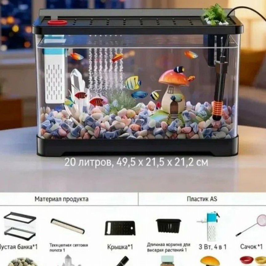 Аквариум полностью укомплектованный
