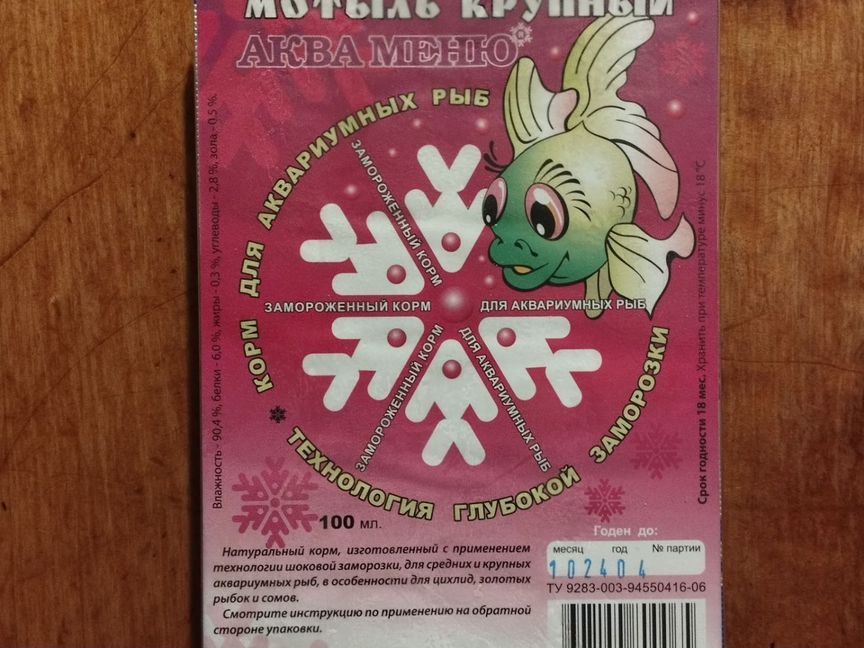 Мотыль замороженный