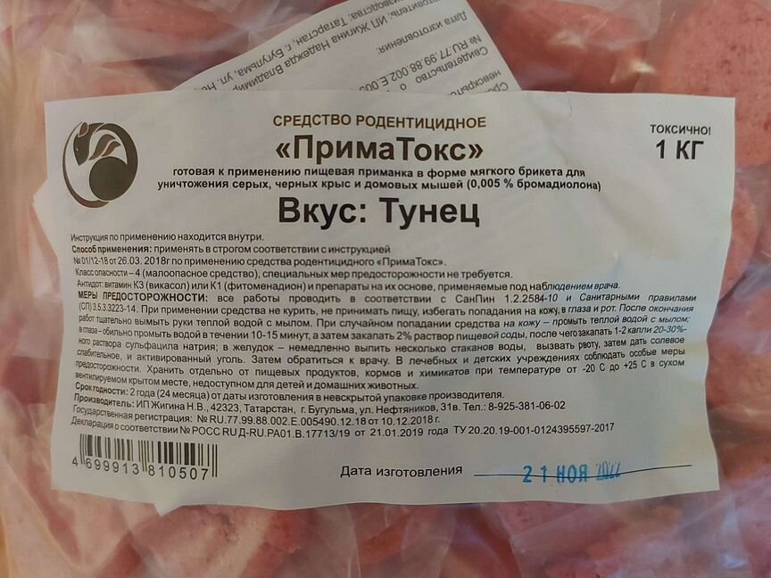 Для уничтожения крыс мышей отрава 1 кг
