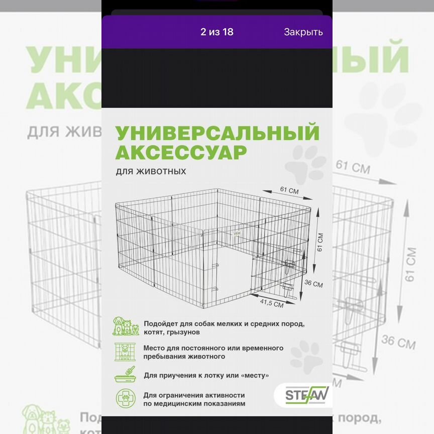 Вольер для собак в квартиру бу