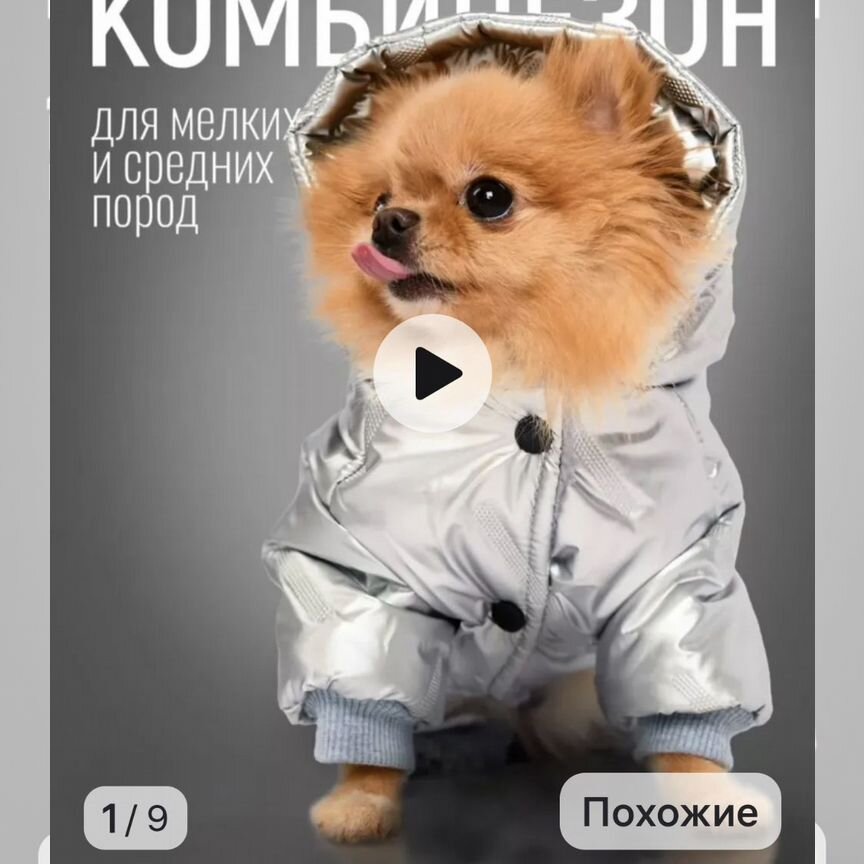 Пуховик для собак мелких пород