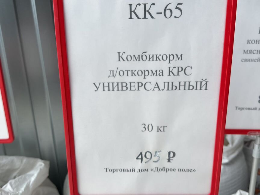 Кк-65 комбикорм универсальный