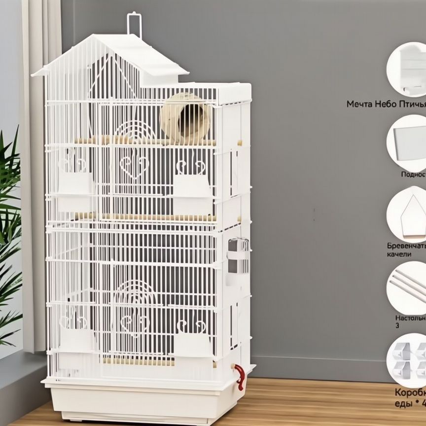Клетка для птиц