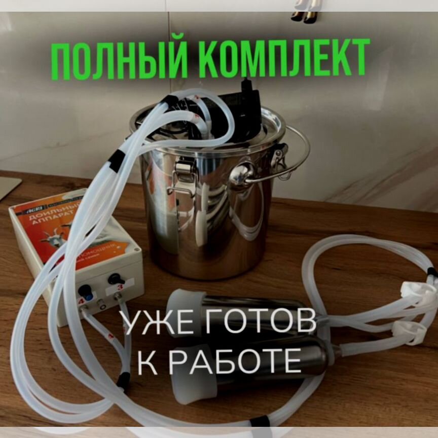 Мини доильный аппарат для коз и овец