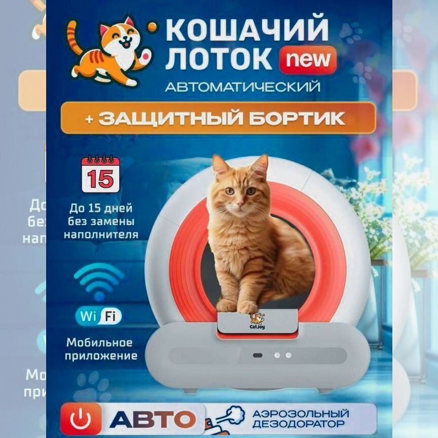 Умный лоток для кошек