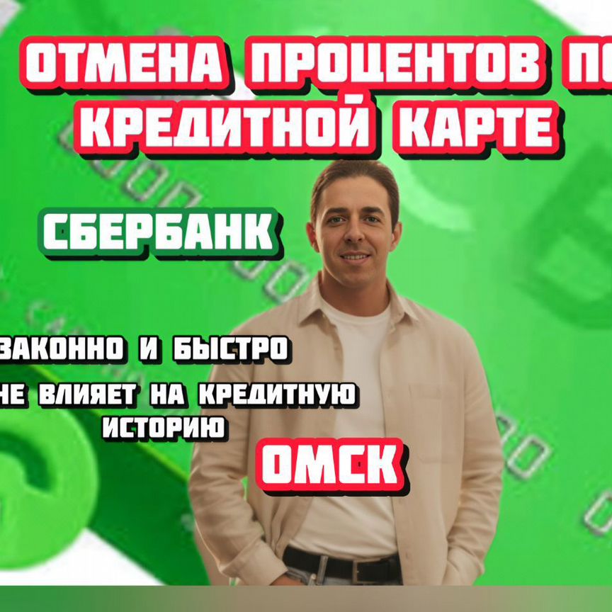 Уберу проценты по кредитке сбербанк